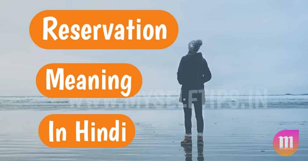 आरक्षण का अर्थ - Meaning Of Reservation | आरक्षण की दरें | Best Top 5 ...